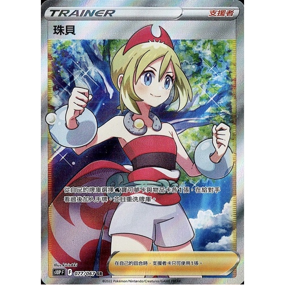【ShengSheng’s🦍】寶可夢 PTCG 中文版 空間魔術師S10P F 077/067 珠貝 SR | 蝦皮購物