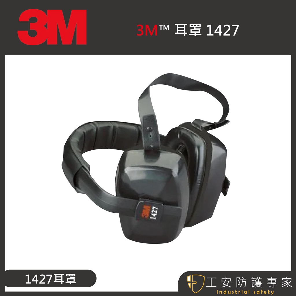 【工安防護專家】【3M】 1427 耳罩 頭戴式耳罩 工業防護 附柔軟襯墊 NRR值27dB | 蝦皮購物