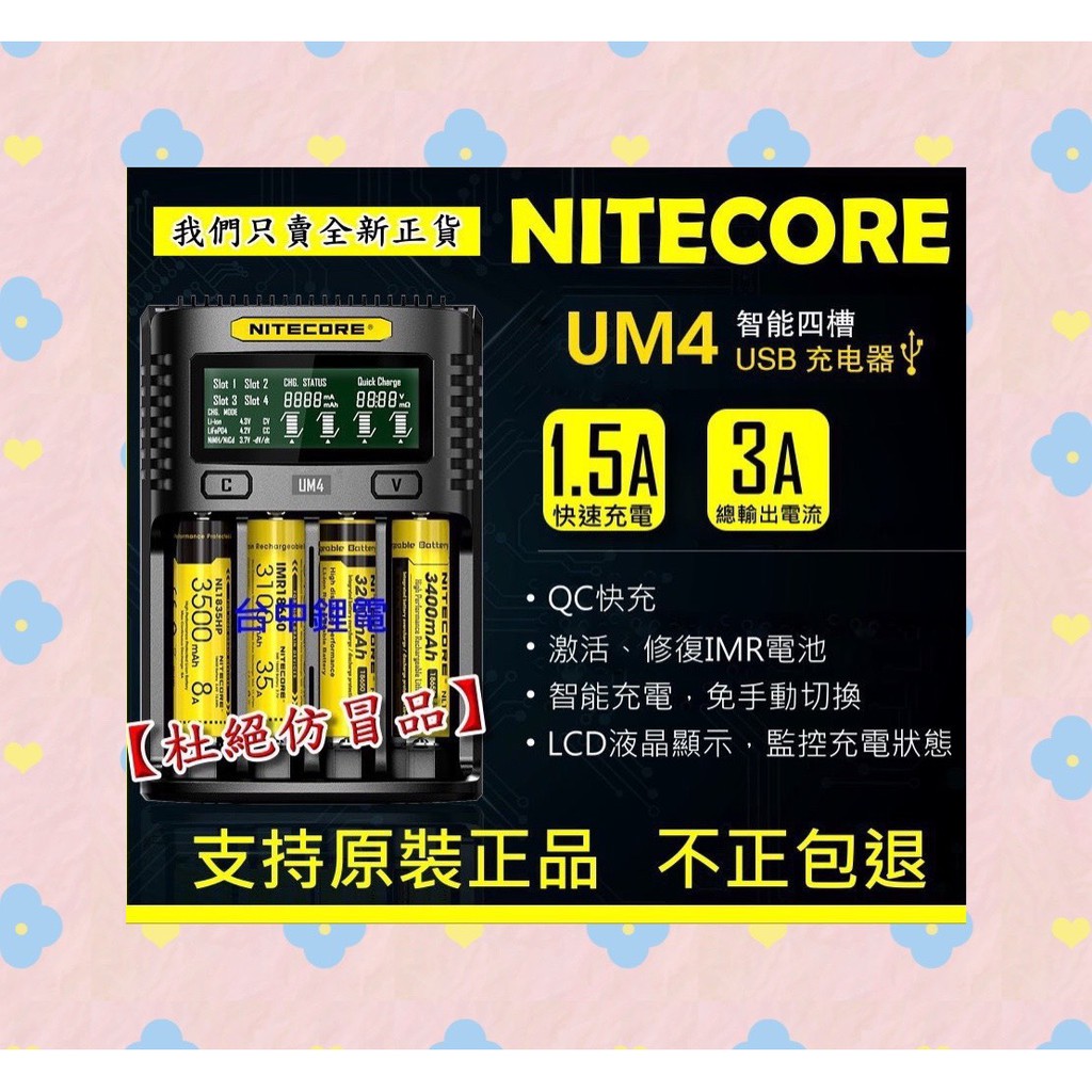 【台中鋰電2】奈特柯爾 NITECORE UM4 智能USB充電器 3A充電 鋰電池 18650 D4 i2 i8 | 蝦皮購物