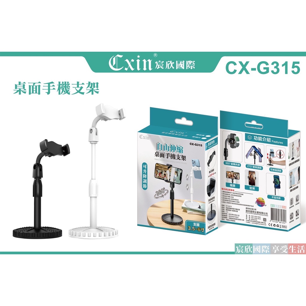 【Cxin】手機架 桌上型 支架 CX-G315 伸縮升降調節 360度旋轉夾頭 穩重底盤 橫放直放皆可 黑白不挑色出貨 | 蝦皮購物