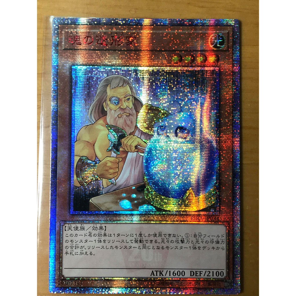 遊戲王 RIRA-JP034 魂之造形家 韓紙 紅鑽 稀有 卡包壓痕 適合收藏 ! | 蝦皮購物