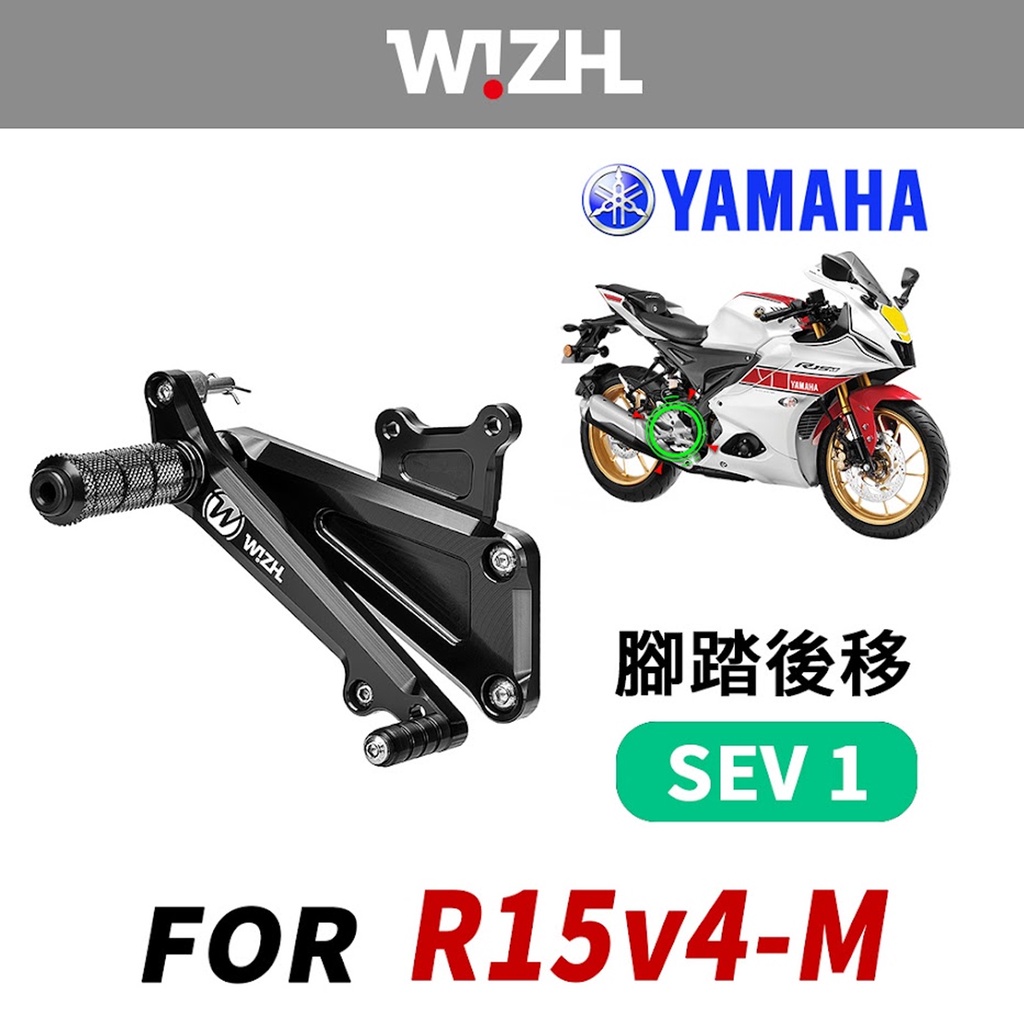 【欣炫】YAMAHA R15V4-M SEV1 腳踏後移 支援快排 | 蝦皮購物