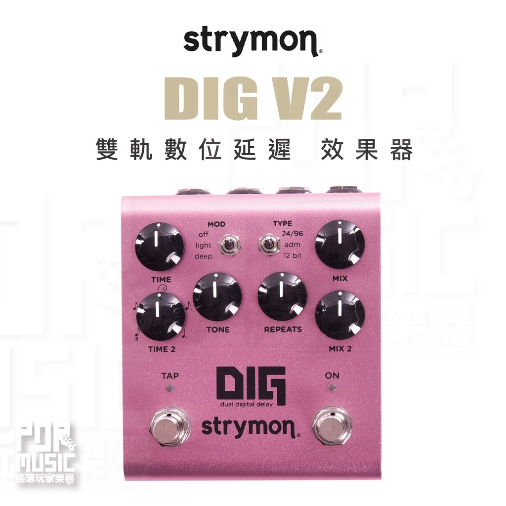 【搖滾玩家樂器】全新免運 ｜ Strymon DIG V2 Dual Digital Delay 雙軌數位延遲 效果器 | 蝦皮購物