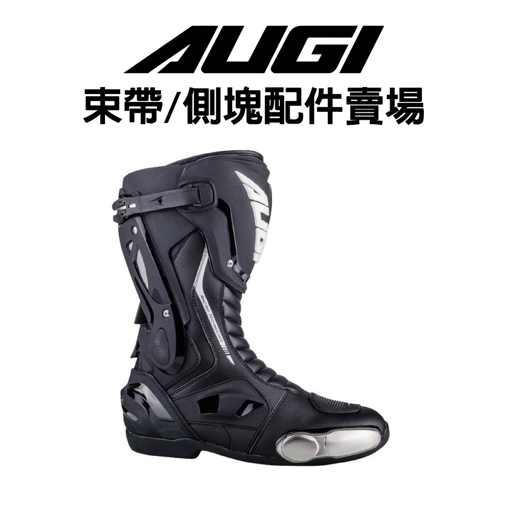 [安信騎士]AUGI 防摔靴 專用配件賣場 滑塊 齒帶 束帶 滑行片 側塊 AR1 AR2 AR3 AR6 | 蝦皮購物