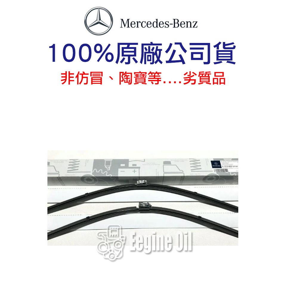 Mercedes Benz W213 S213 w257 CLS AMG W238 E200 原廠雨刷 雨刷片 E350 | 蝦皮購物