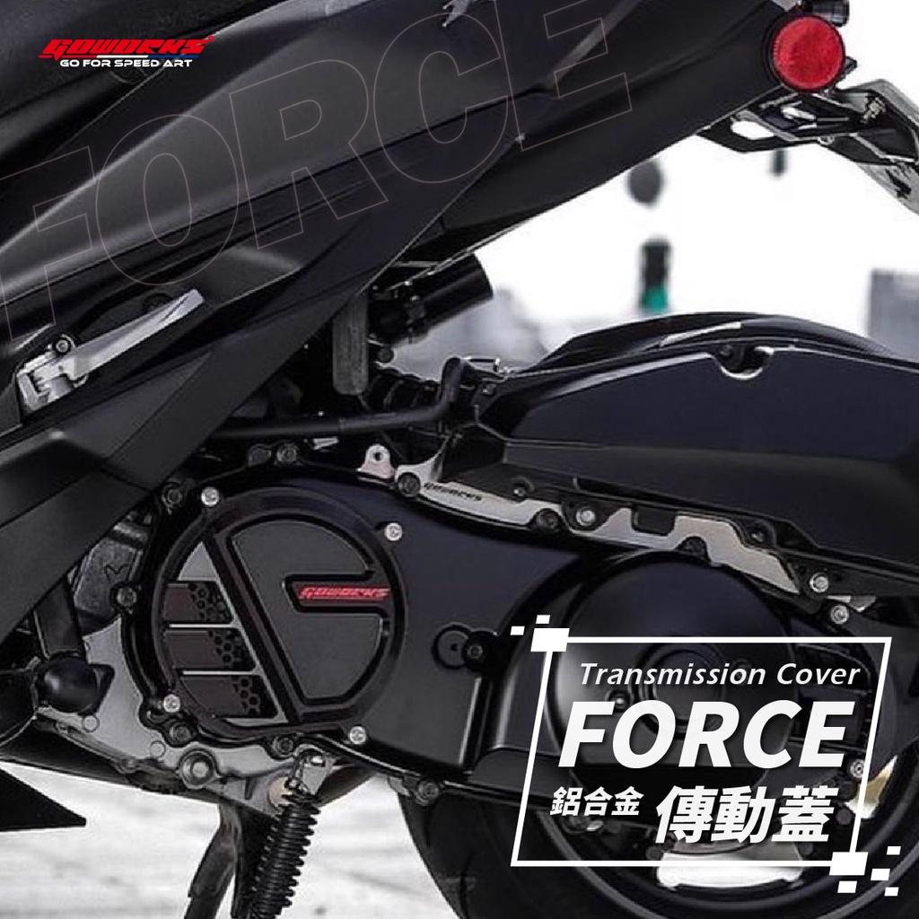 ⚇兵工廠⚇ GO WORKS 佐騰 FORCE SMAX 傳動外蓋 傳動進氣蓋 進氣蓋 155 鋁合金 傳動 外蓋 濾網 | 蝦皮購物