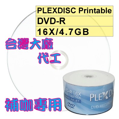 【台灣製造】50片~300片-PLEXDISC可列印式Printable DVD-R 16X/4.7GB空白燒錄光碟片 | 蝦皮購物