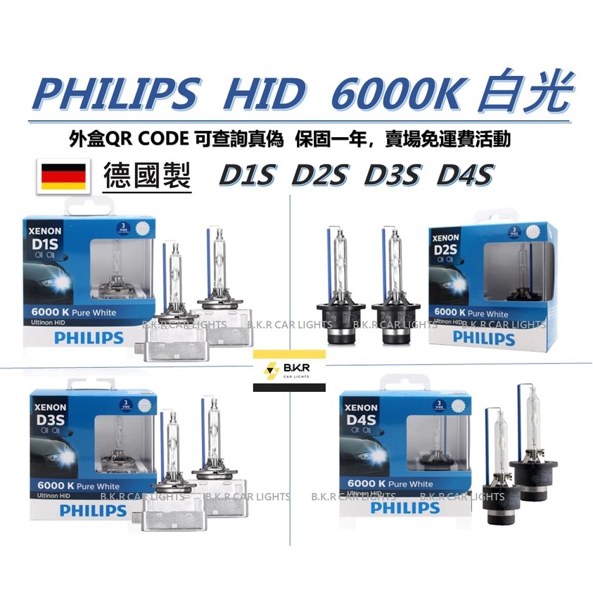 B.K.R 現貨｜PHILIPS 飛利浦德國製D1S D2S D2R D3S D4S HID 6000K 白光 汽車大燈 | 蝦皮購物