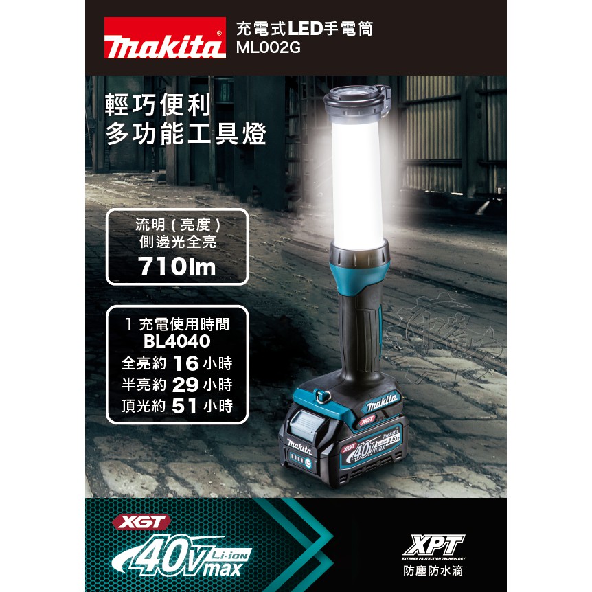 ＊中崙五金【附發票】牧田 40V LED工作燈 USB 全照明燈 ML002G ML002 +電池選項BL4025 | 蝦皮購物