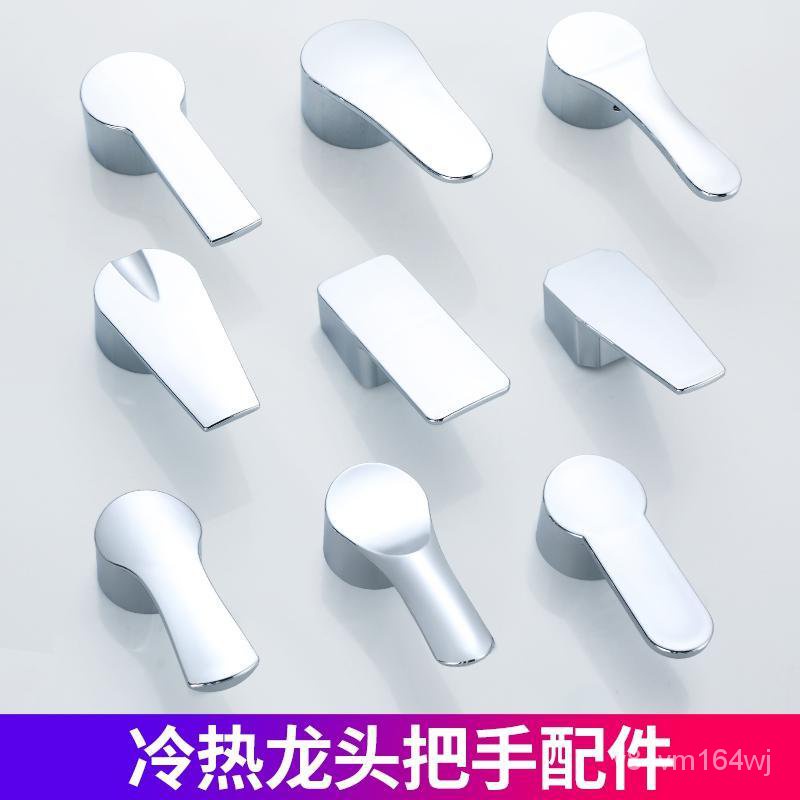 【優選好物】花灑頭廚房面盆冷熱水龍頭開關手柄淋浴混水閥菜盆龍頭把手配件jioyh htvZ | 蝦皮購物