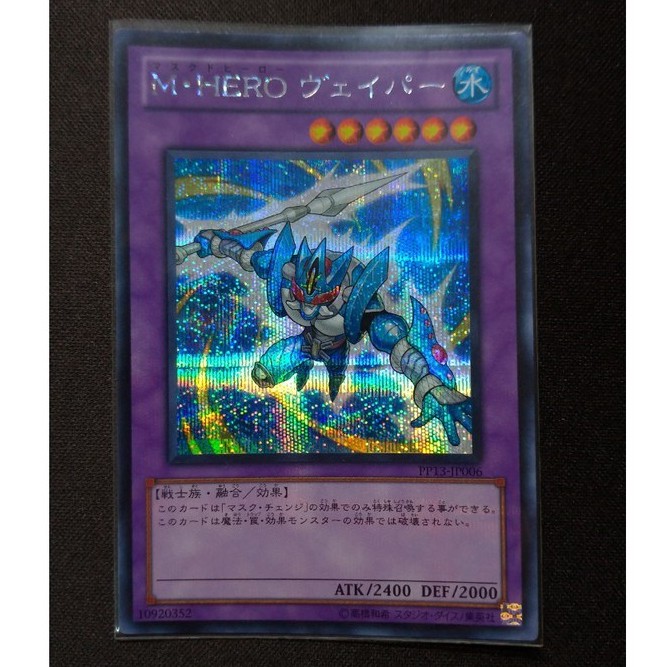 🍁現貨🍁 遊戲王 PP13-JP006 M．HERO 霧雲 波瀾 霧水 半鑽 | 蝦皮購物