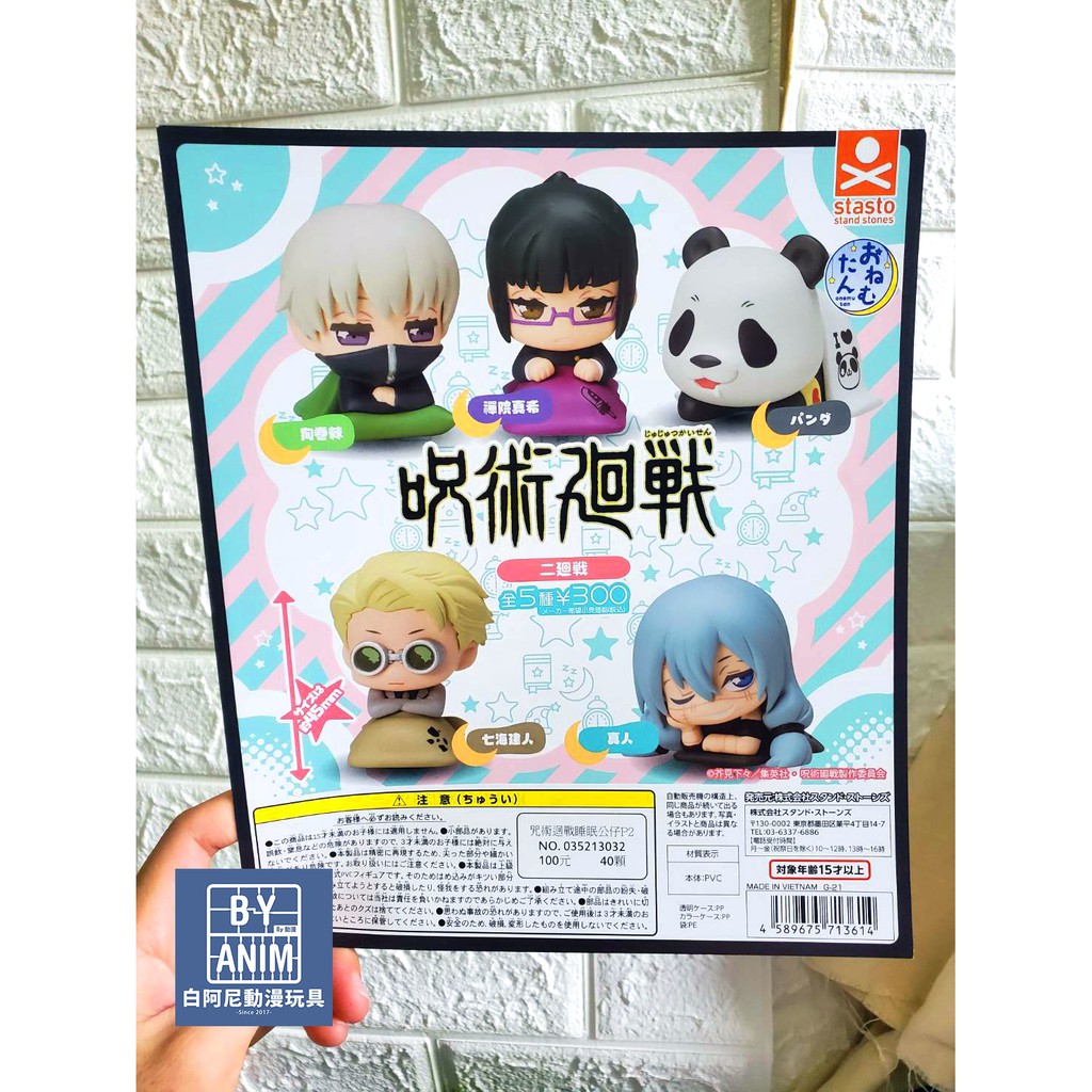 白阿尼玩具｜現貨｜Standstones 咒術迴戰 睡眠公仔 P2 全套五款｜狗卷棘 七海健人 睡覺 棉被 扭蛋 轉蛋 | 蝦皮購物