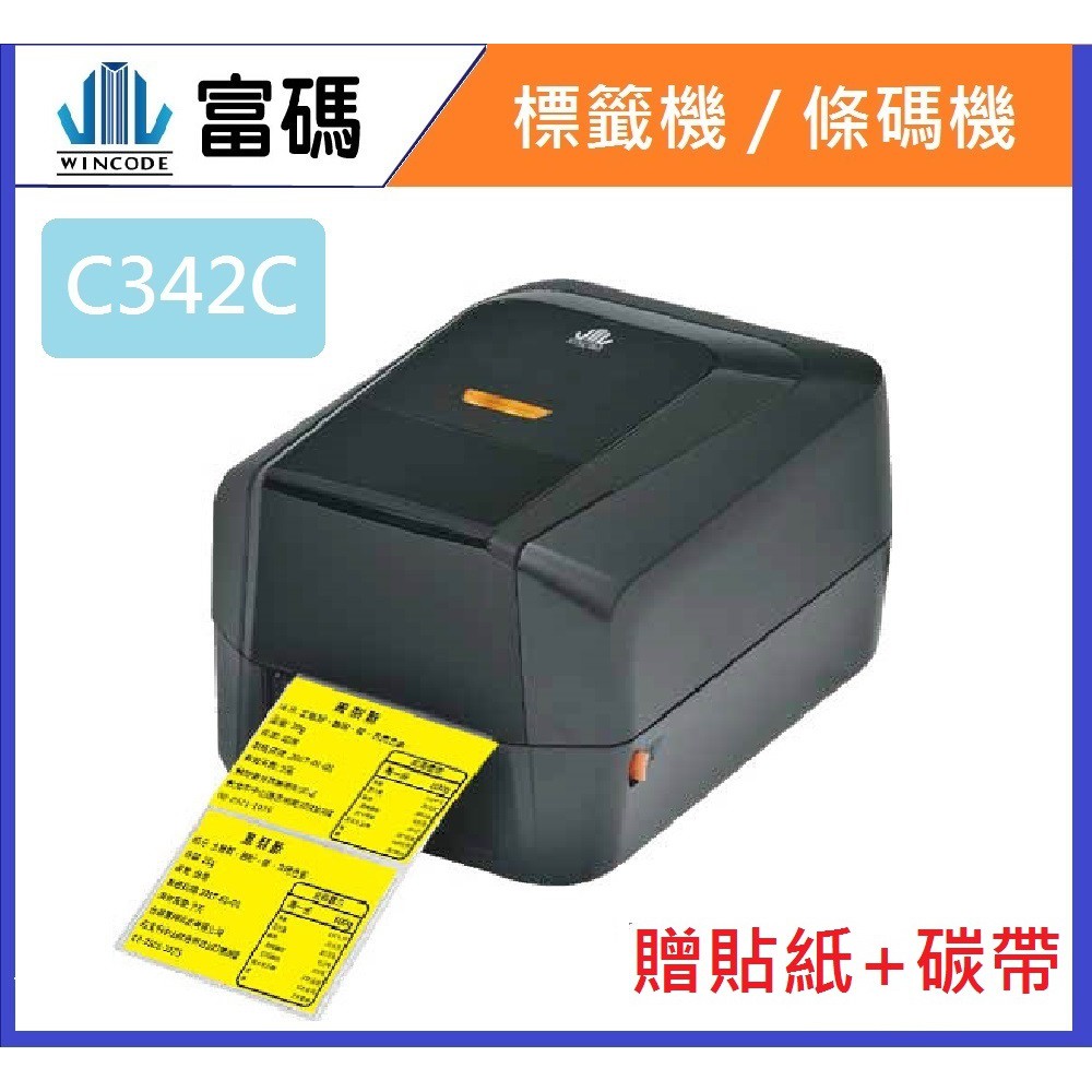 贈耗材 C342C 標籤機&條碼機 (售:QL-800/QL-810W/LP423A/C343C/T4C)營養標示 | 蝦皮購物