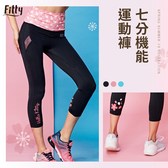 Fitty 】Hello Kitty 聯名款・七分機能運動褲 | 蝦皮購物
