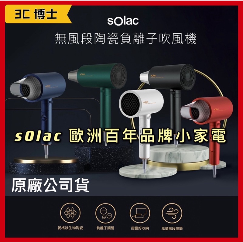 【出清價！3C博士】Solac SHD 508 負離子 生物陶瓷 吹風機 SHD-508 | 蝦皮購物