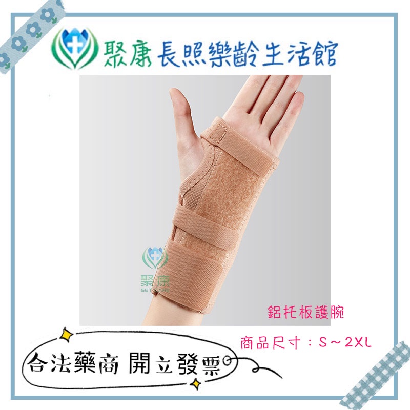 【聚康】美國OPPO 2082 鋁托板護腕 護具 | 蝦皮購物