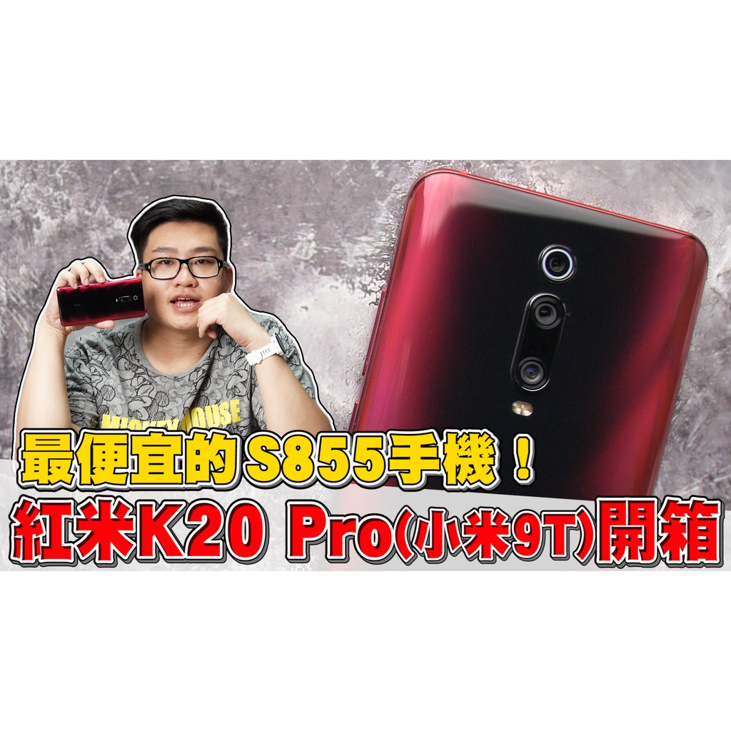 【Joeman】陸板 紅米 K20 Pro 6G+128G 火焰紅 開封新品 | 蝦皮購物