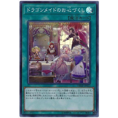 『開闢工作室』 遊戲王 DBMF-JP023 龍女僕的盡心盡力 亮面 | 蝦皮購物