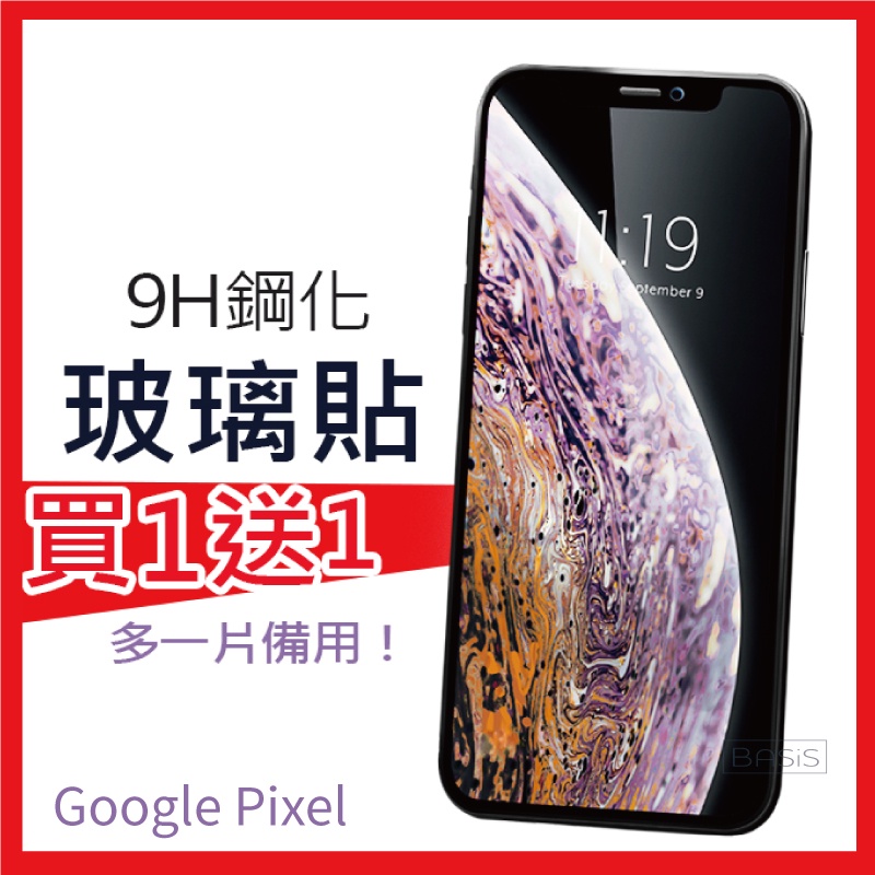 🔥買一送一🔥9H玻璃保護貼 適用 Google Pixel 6 5 4A 5G 玻璃貼 保護貼 | 蝦皮購物
