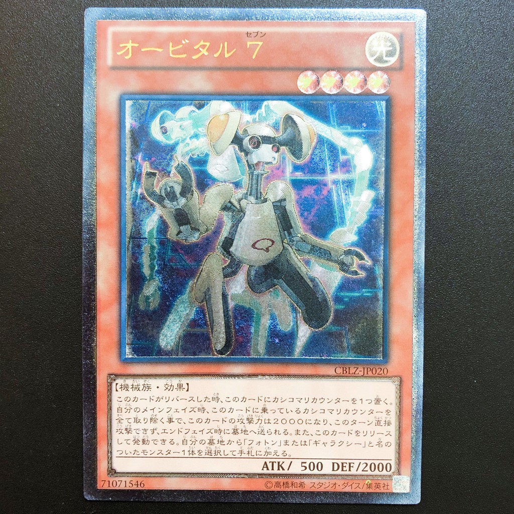 【小夫妻】遊戲王 CBLZ-JP020 軌道7 (浮雕) | 蝦皮購物