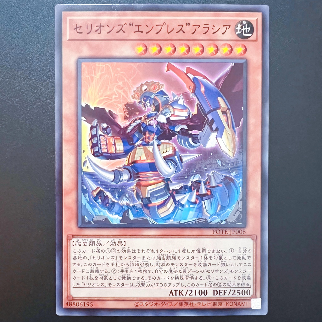 【小夫妻】遊戲王 POTE-JP008 獸機神 "女帝" 巨蛇阿拉西亞 (普卡) | 蝦皮購物