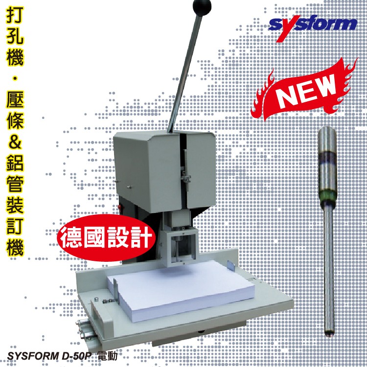【辦公事務必銷款】SYSFORM D-50P 單孔電動鑽孔機 (打孔機/打洞機/安全護照裝置) | 蝦皮購物
