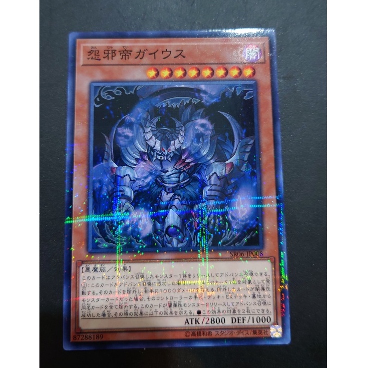 [ PM本舖 ] 日版 遊戲王 SR06-JP008 怨邪帝蓋霧斯 普鑽 | 蝦皮購物