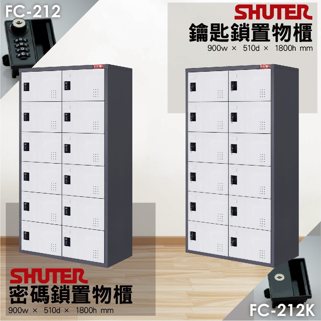 【樹德】專業置物櫃 FC-212 FC-212K 鐵櫃 密碼櫃 鑰匙櫃 樹德櫃 員工置物櫃 衣櫃 | 蝦皮購物