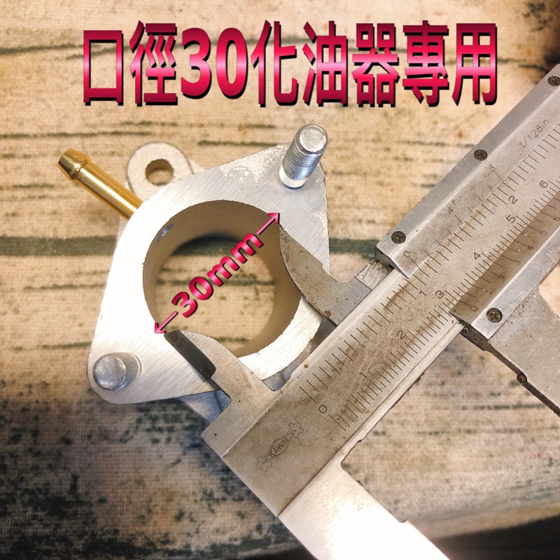 [SG璽車庫] PZ30 PD30 PZ27 PD27 化油器 專用 全鋁合金歧管+墊片 耐用度 密合度 一拜 | 蝦皮購物