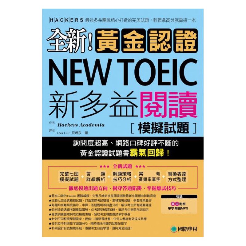 NEW TOEIC新多益閱讀試題+解析（附1CD） | 蝦皮購物
