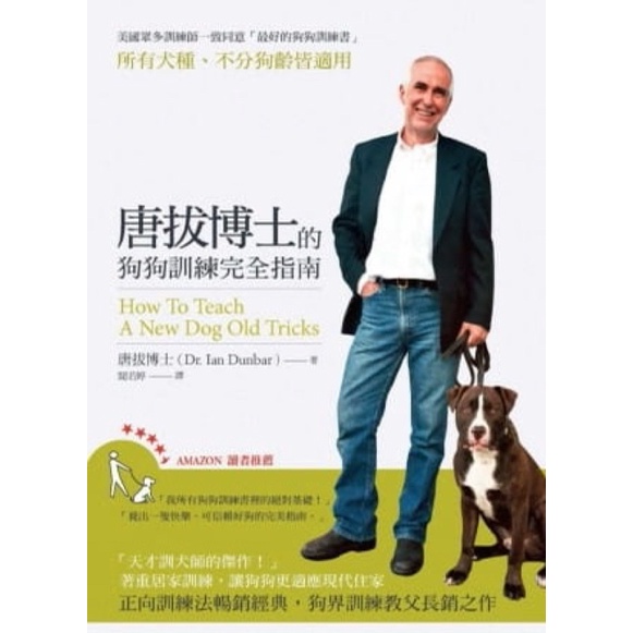 唐拔博士的狗狗訓練完全指南 How To Teach A New Dog Old Tricks | 蝦皮購物