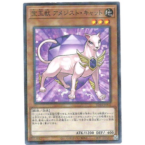 SD44-JP002 寶玉獸 紫晶貓 (普鑽) 90分 | 蝦皮購物