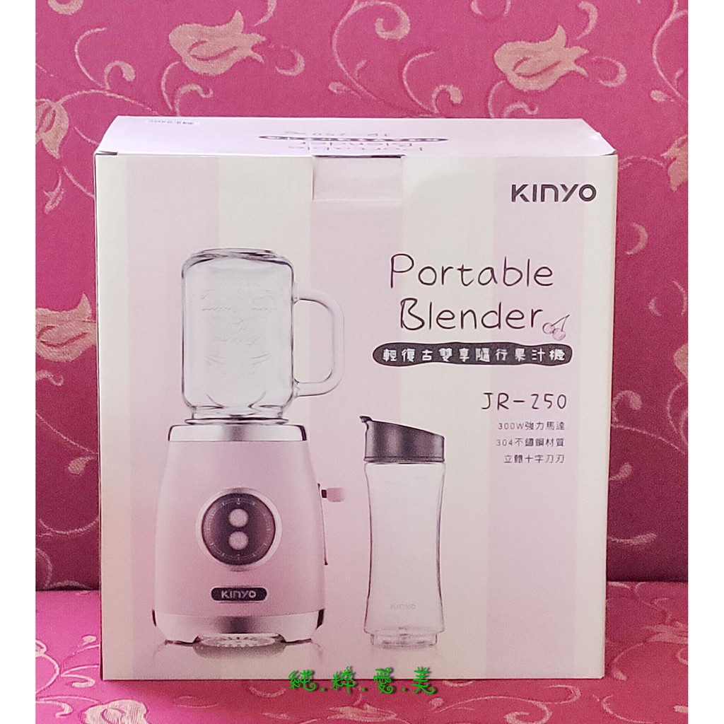 《純.粹.愛.美》KINYO輕復古雙享隨行果汁機(JR-250) | 蝦皮購物