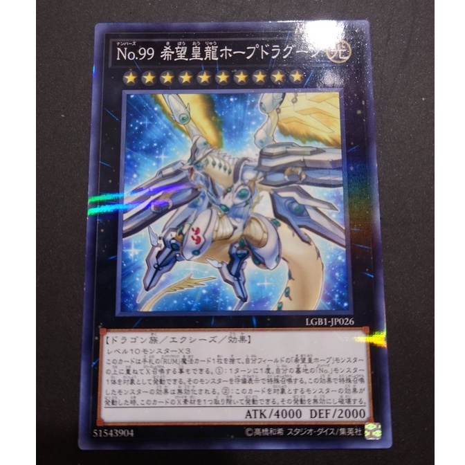 [ PM本舖 ] 日版 遊戲王 LGB1-JP026 No.99希望皇龍霍普龍騎 彩鑽 | 蝦皮購物