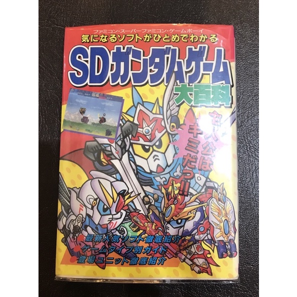 “小咩寶的騎士屋”～BB戰士 元祖 SDX SD GUNDAM 騎士鋼彈～SD鋼彈外傳大百科，書況良好～ | 蝦皮購物