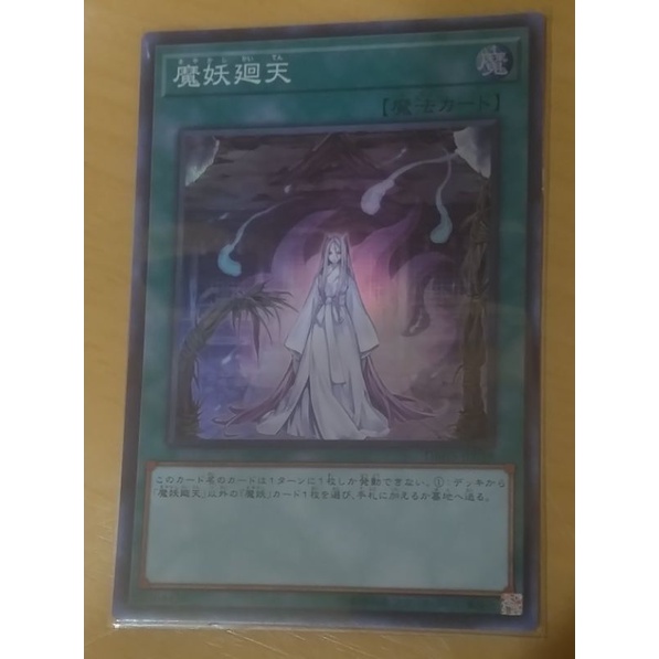 DBHS-JP038 魔妖迴天 (亮面) (A1) | 蝦皮購物