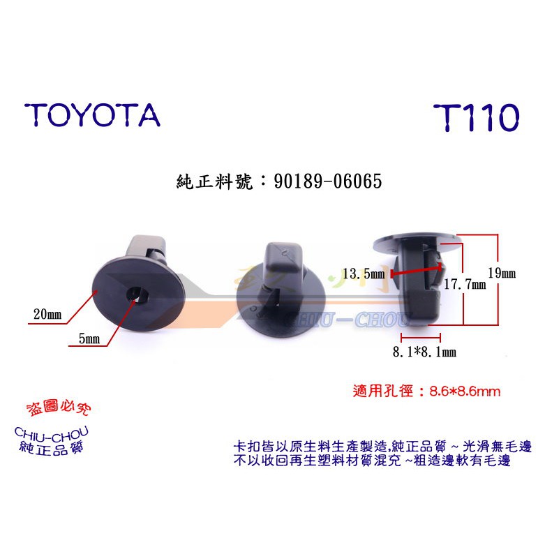 玖 州 》豐田 TOYOTA 純正(T110) 前後內輪弧板/ 擋泥板 90189-06065 固定卡扣 | 蝦皮購物