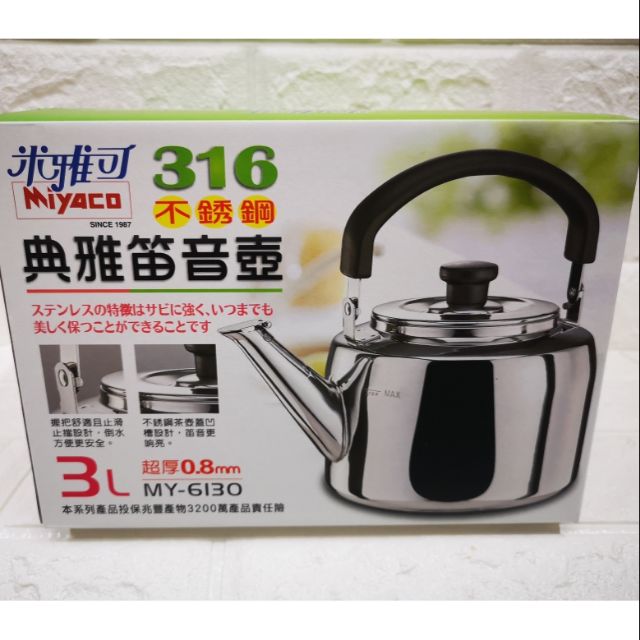 Miyaco 米雅可316不鏽鋼笛音壺 3L茶壺 3公升茶壺 316茶壺 台灣製茶壺 316燒水壺 泡茶壺 | 蝦皮購物