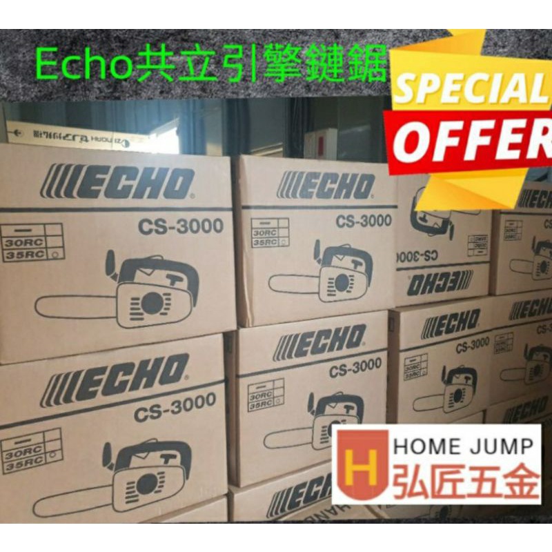 ⭐弘匠五金⭐鏈鋸 日本製 共立牌 ECHO CS3000 14英吋 引擎鏈鋸/電動鏈鋸/鋸木 未稅價 | 蝦皮購物
