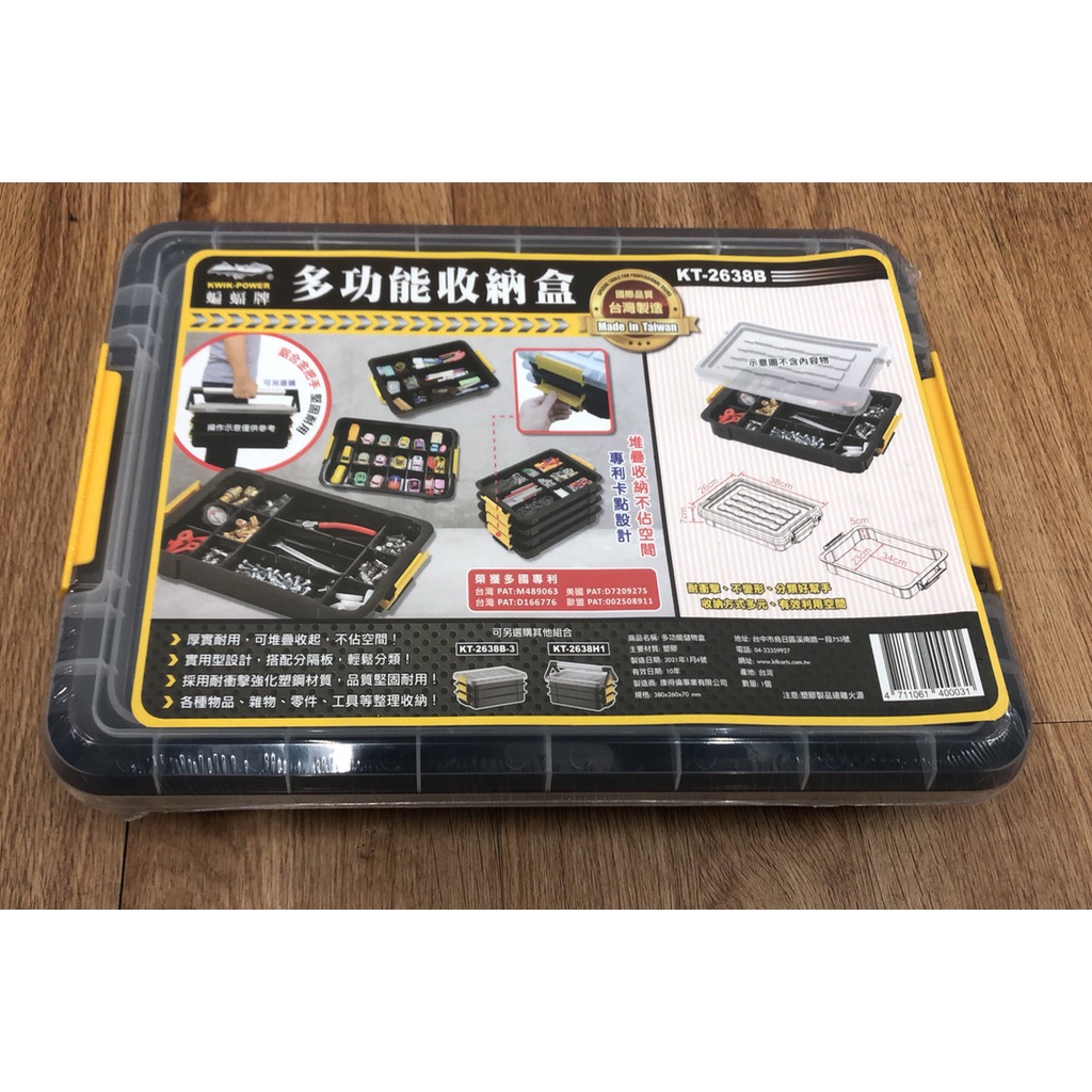 工具箱 零件盒 收納盒 KT-2638 加層內盒 2638H1共用 多功能收納盒 儲物盒 分類 | 蝦皮購物