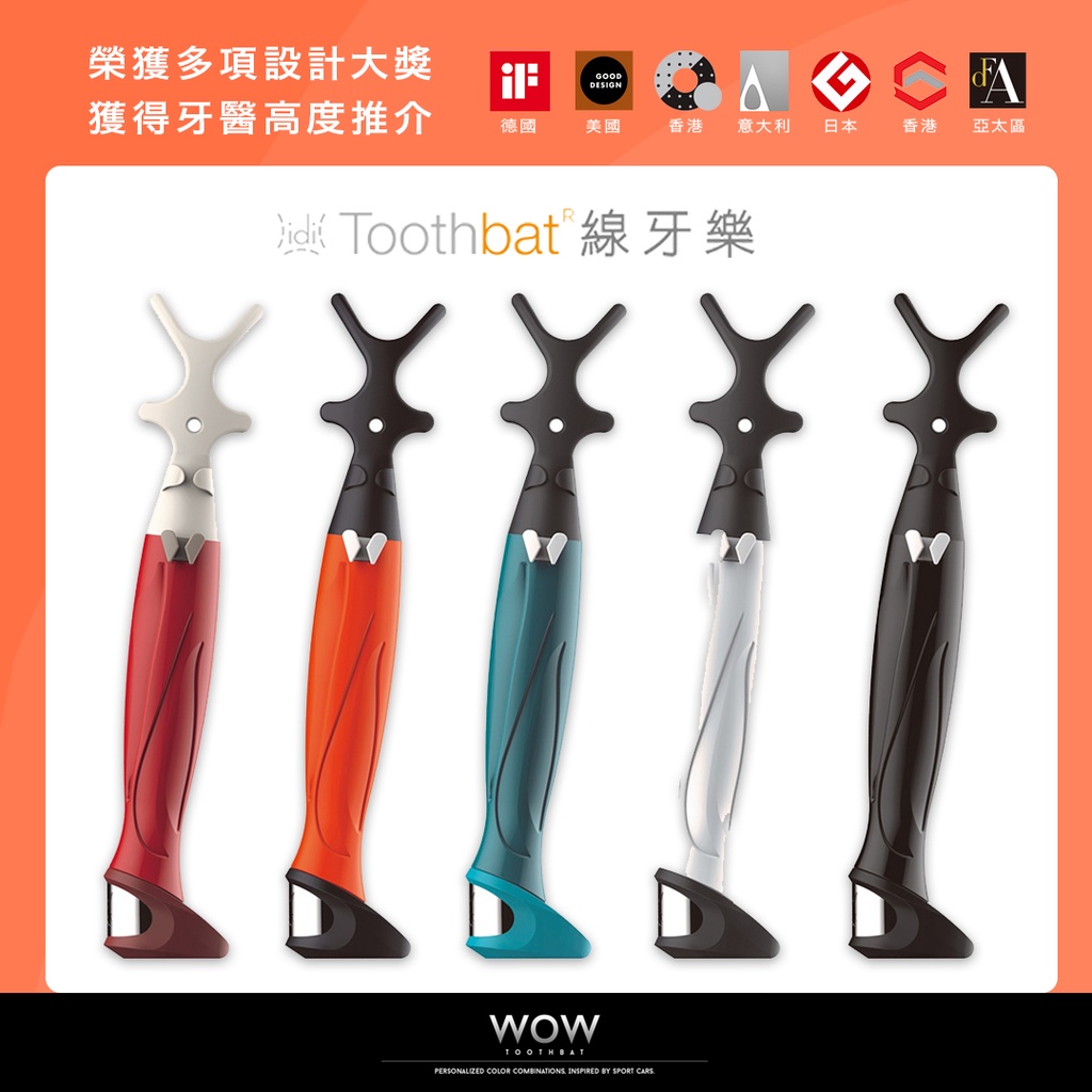 Toothbat WOW 線牙樂｜ #獲國際設計大獎 #全⽅位線牙棒 附發票 | 蝦皮購物
