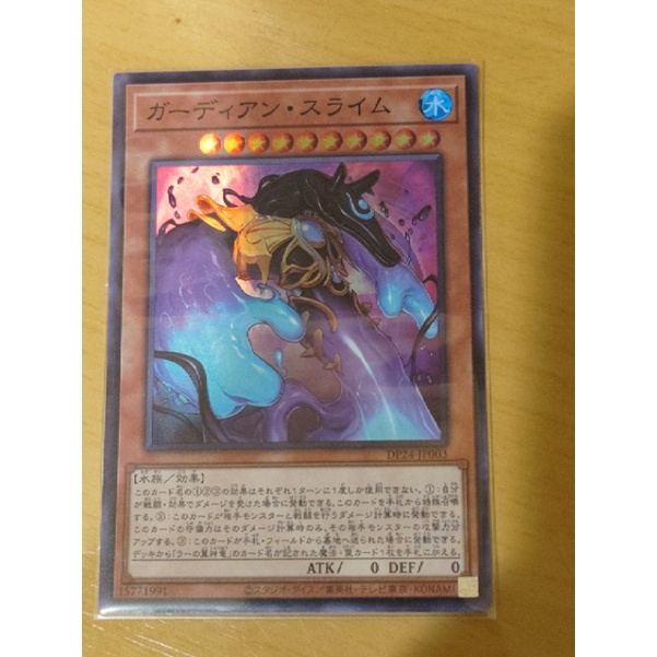 DP24-JP003 守護者史萊姆 (亮面) (A1) | 蝦皮購物