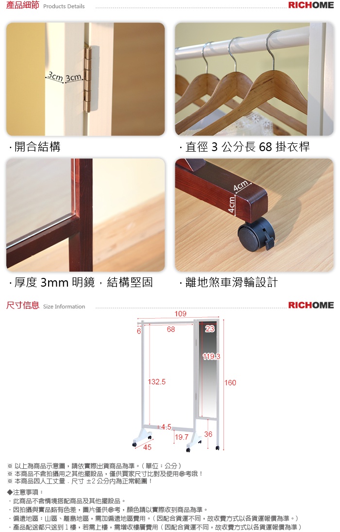 RICHOME 福利品 MR-118 活動衣架(附鏡子) 鏡子 化妝鏡 玄關鏡 掛衣架 吊衣架 絕版品 | 蝦皮購物