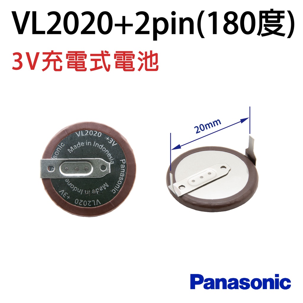 「永固電池」寶馬BMW遙控器電池【VL2020+pin】180度 3V帶焊腳充電電池 | 蝦皮購物