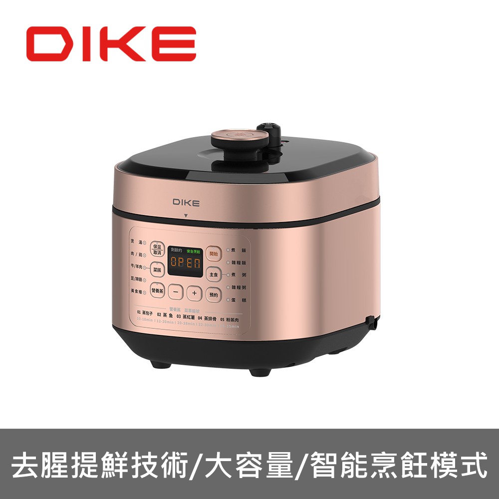 【DIKE】5L多功能萬用壓力鍋 萬用鍋 電鍋 電子鍋 HKE310RG 現貨 蝦皮直送 | 蝦皮購物