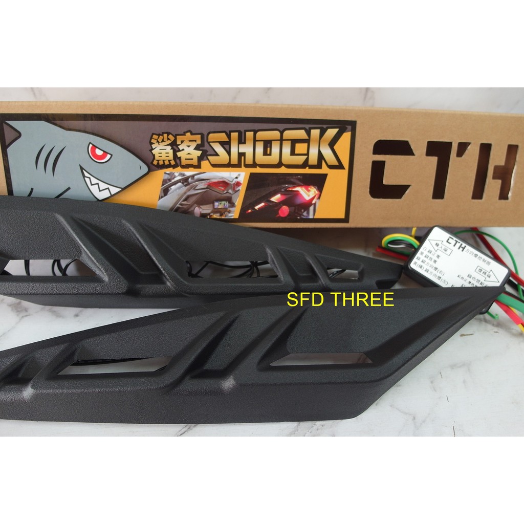 「小星精品」CTH鯊客 贈鈦螺絲 方向燈 空力套件 後寬體 下側裙 日行燈 LED 免鑽孔 直上 SHARK 19最夯 | 蝦皮購物