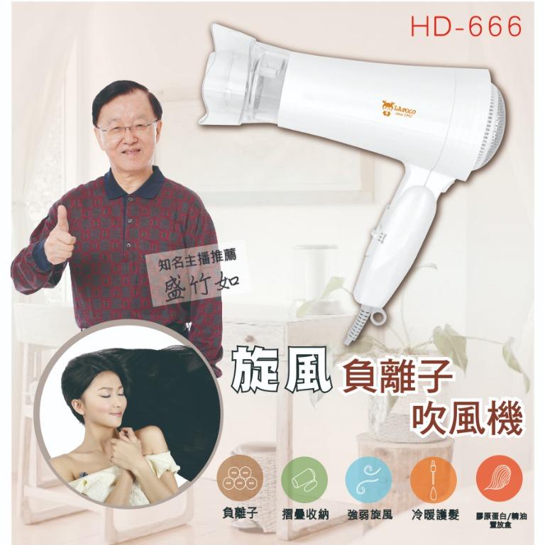 【福利品】旋風負離子吹風機 LAPOLO 原廠直運/原價2680元 HD-666 | 蝦皮購物