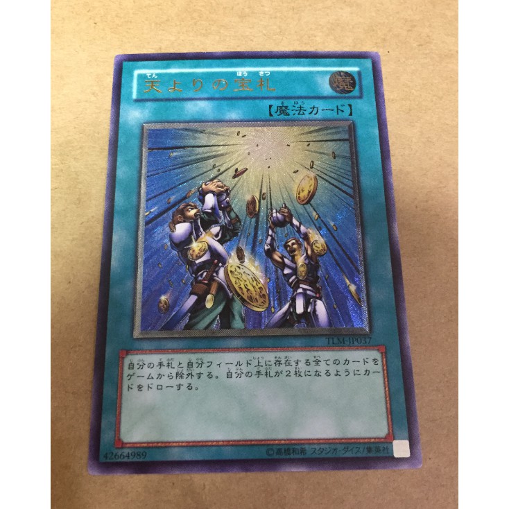 遊戲王 TLM-JP037 天賜的寶札 凸版浮雕 卡片 | 蝦皮購物