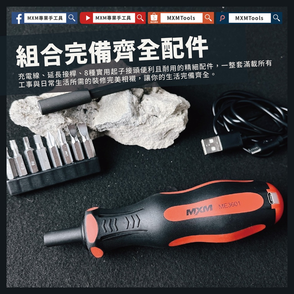 【MXM官方】E-Driver USB 3.6V 充電式 手/電動螺絲起子組 專業實用型 | 蝦皮購物
