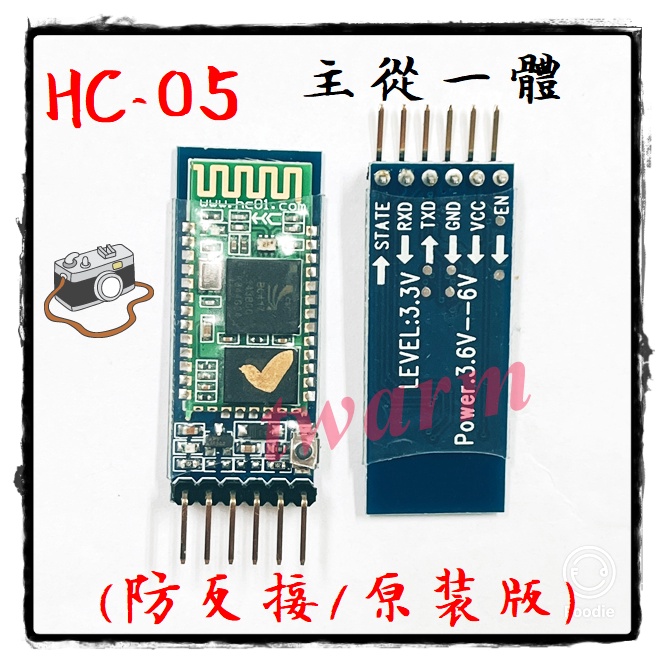 HC-05 主從一體 (全新原裝版芯片)帶底板-防反接，藍牙串口透傳模塊 無線串口 | 蝦皮購物